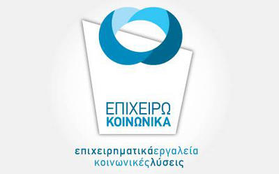Επιχειρώ Κοινωνικά - Enallaktikos