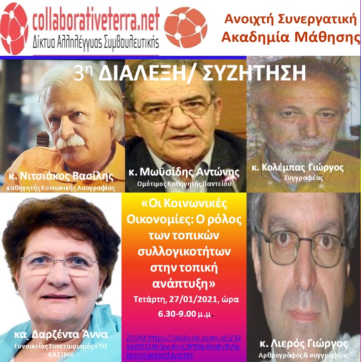 Δίκτυο Αλληλέγγυας Συμβουλευτικής: «Οι Κοινωνικές Οικονομίες: Ο ρόλος ...