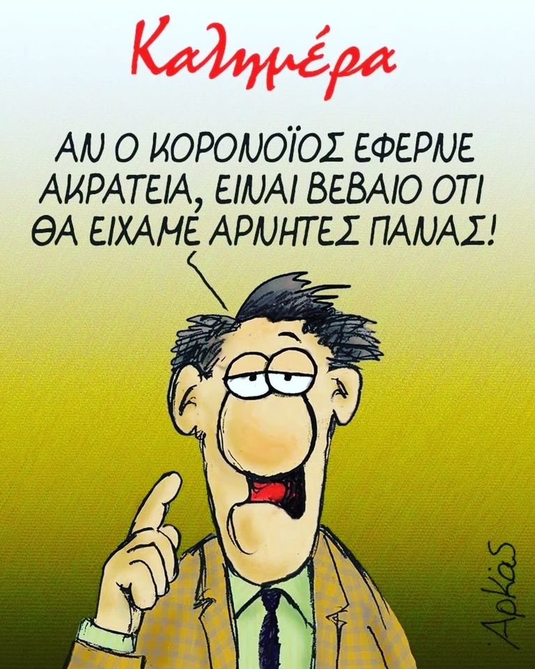 Η ακράτεια και οι πάνες του ΑΡΚΑ - Enallaktikos