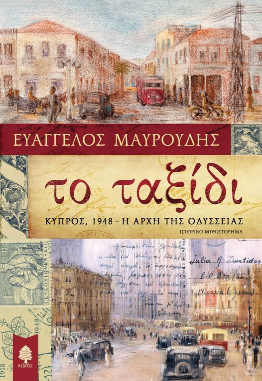 ΕΝΑΣ ΣΥΓΓΡΑΦΕΑΣ ΠΟΥ ΘΕΛΗΣΑ ΝΑ ΓΝΩΡΙΣΩ. Του Βασίλη Ρώτα - Enallaktikos