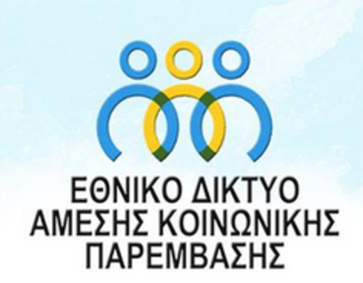 Νέα τηλεφωνική γραμμή άμεσης κοινωνικής παρέμβασης - Enallaktikos