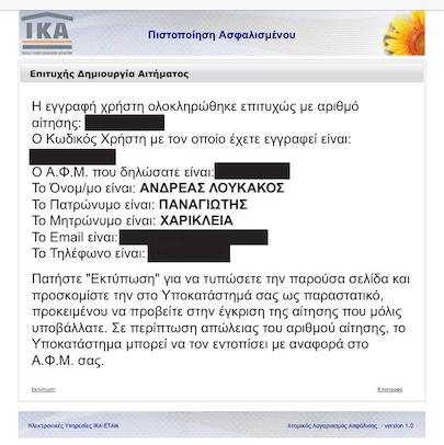 Ό,τι πιο ΙΚΑ έχω δει ποτέ στη ζωή μου | Του Ανδρέα Λουκάκου - Enallaktikos