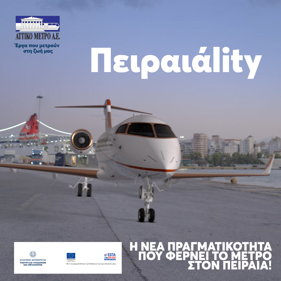 Η επέκταση της Γραμμής 3 του Μετρό κάνει τον Πειραιά πρωταγωνιστή ...